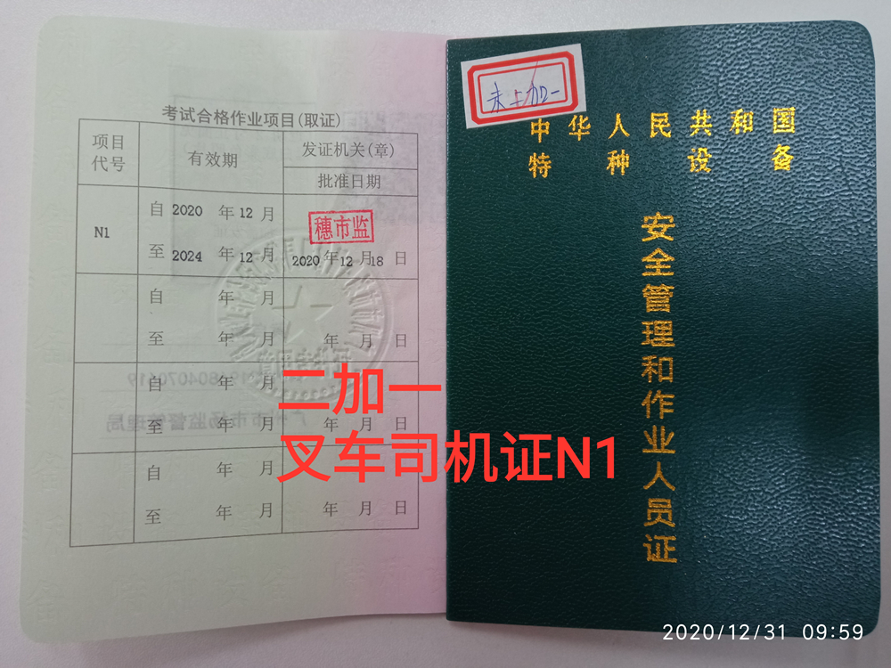 广州哪里可以报名考叉车司机证N1？ - 广州二加一教育特种设备技术服务有限公司